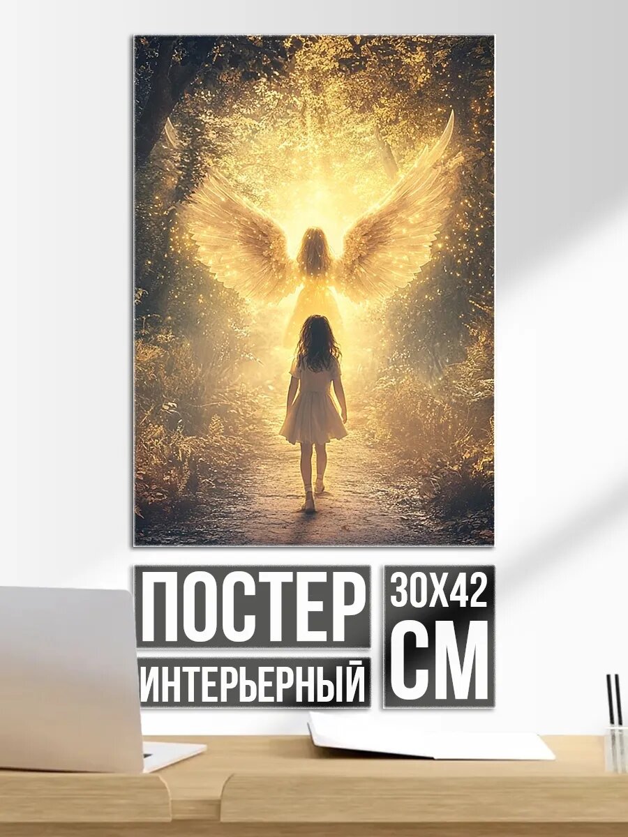 Плакат постер Ангел и ребенок