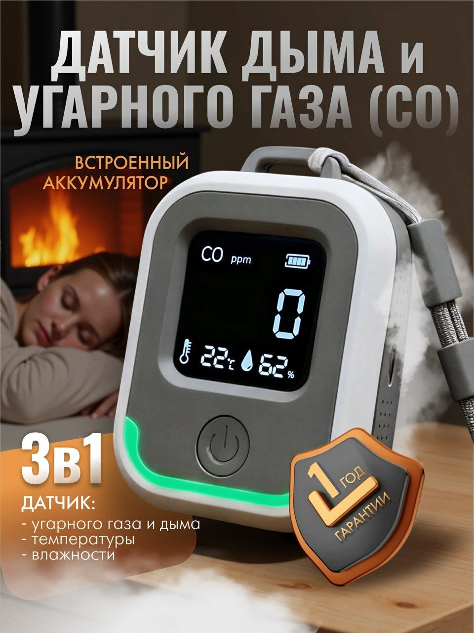 Датчик-сигнализатор угарного газа CO и дыма на аккумуляторе.