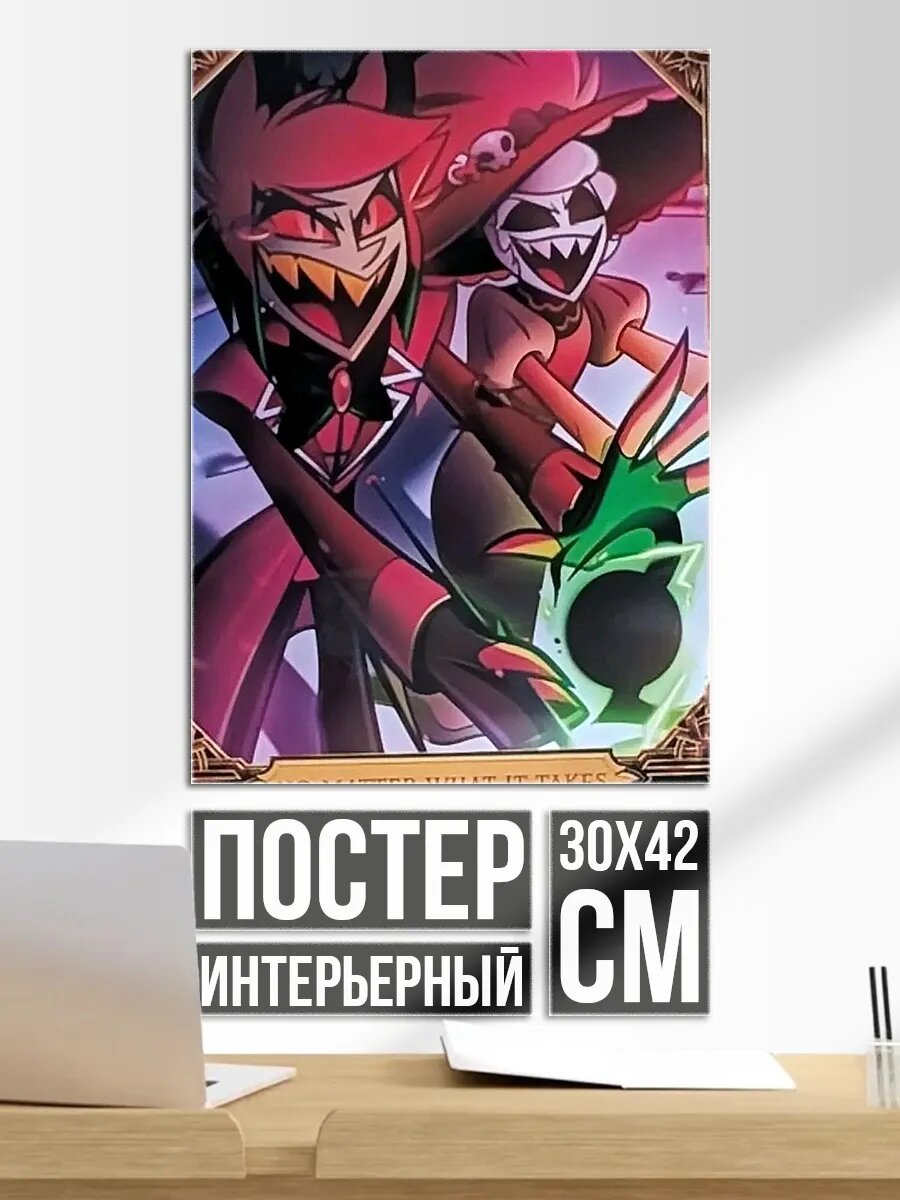 Плакат постер Аластор и его подруга