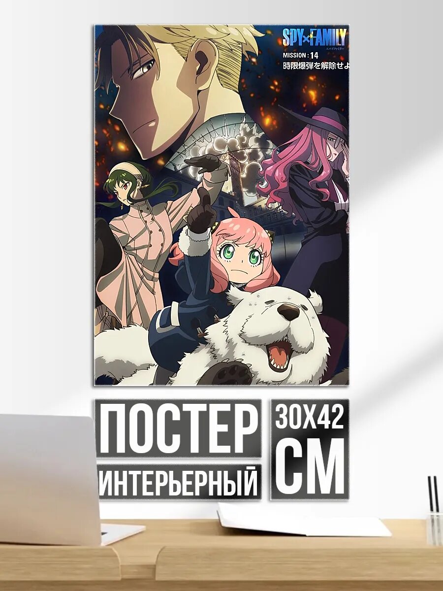 Плакат постер Семья Шпиона