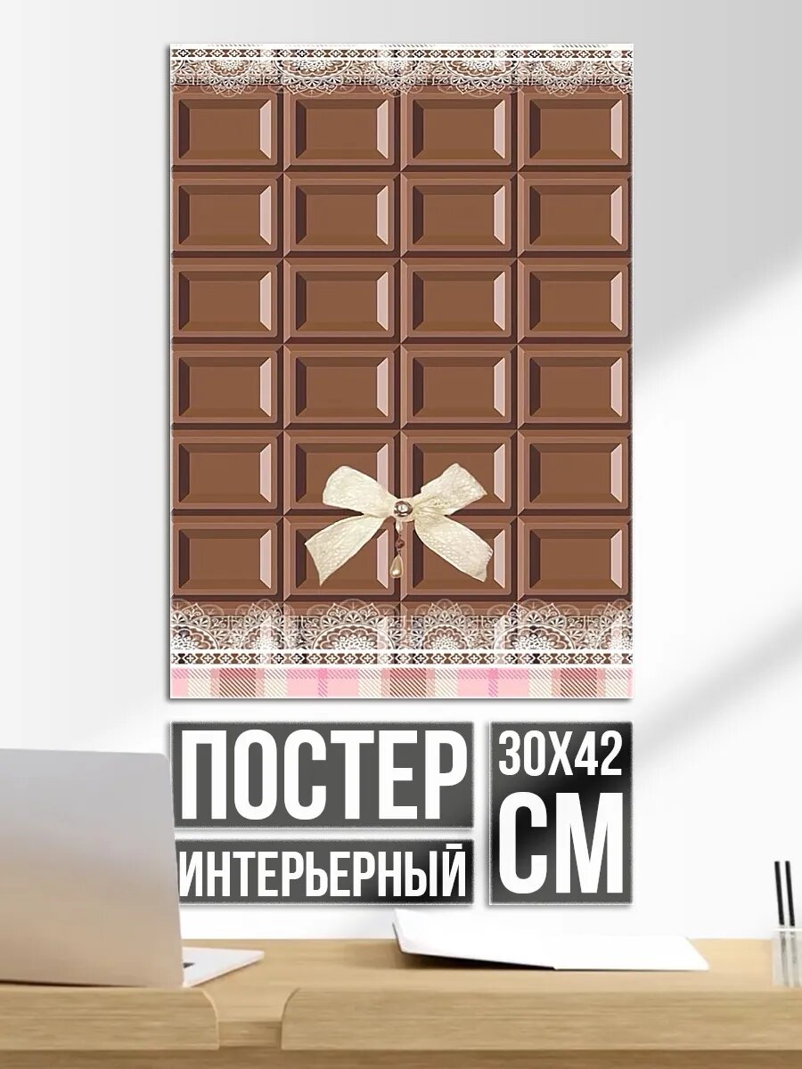 Плакат постер Шоколадная плитка с бантом