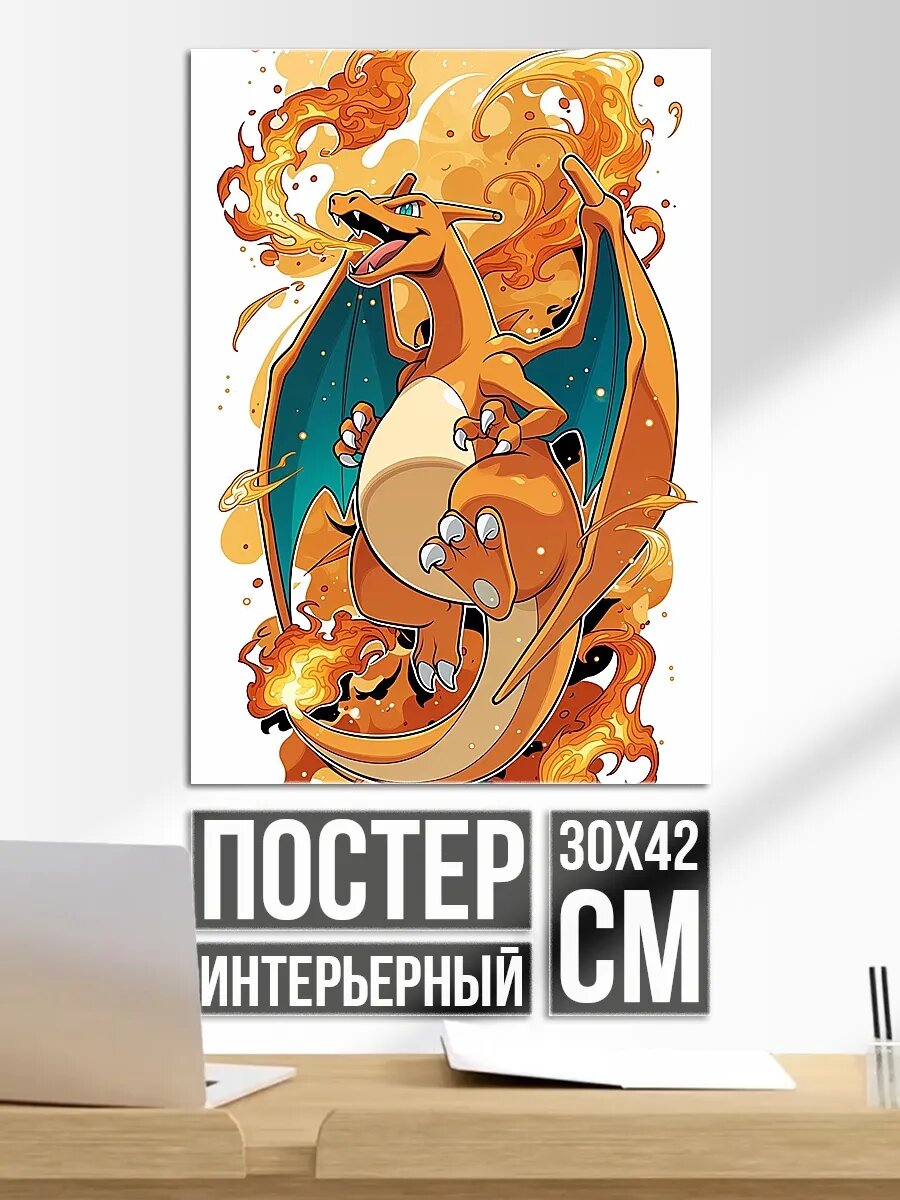 Плакат постер Огненный дракон Чаризард
