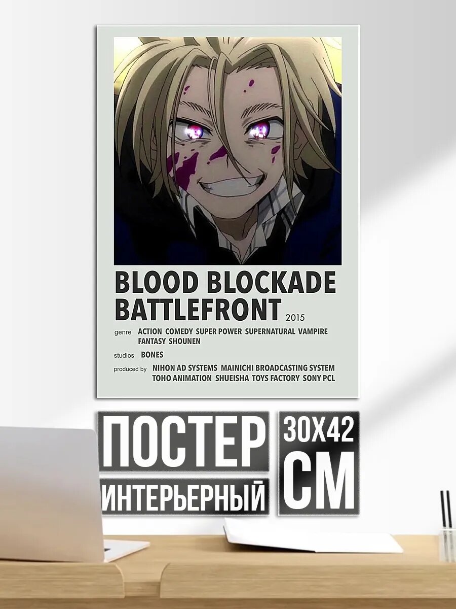 Плакат постер Кровь Блокбастер Битва