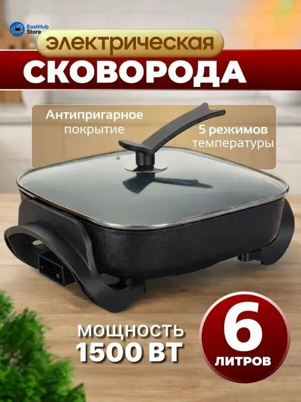 BOTASH HOME Электрическая сковородка