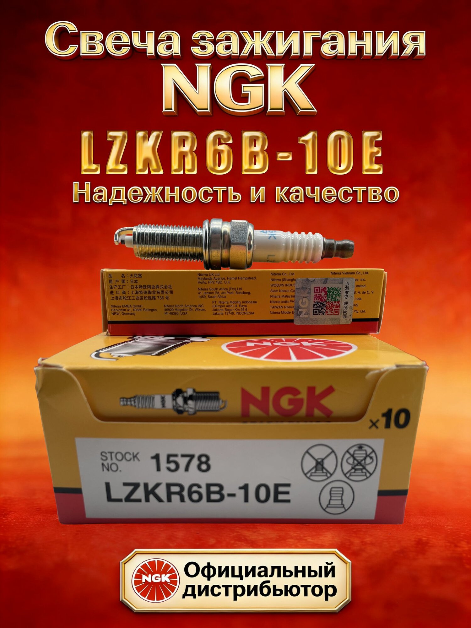 Оригинальный NGK свечи зажигания LZKR6B-10E/1578 1 штуки Для современных K - ia OE:18854-10080
