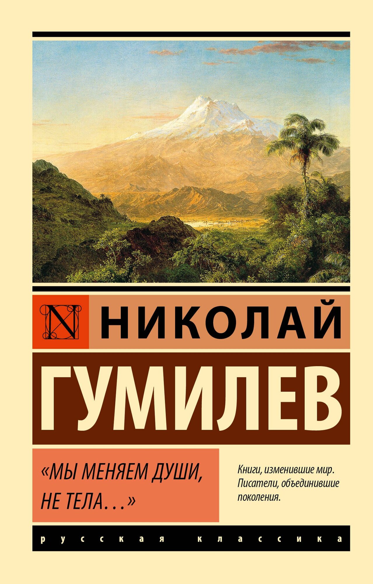 Мы меняем души, не тела.