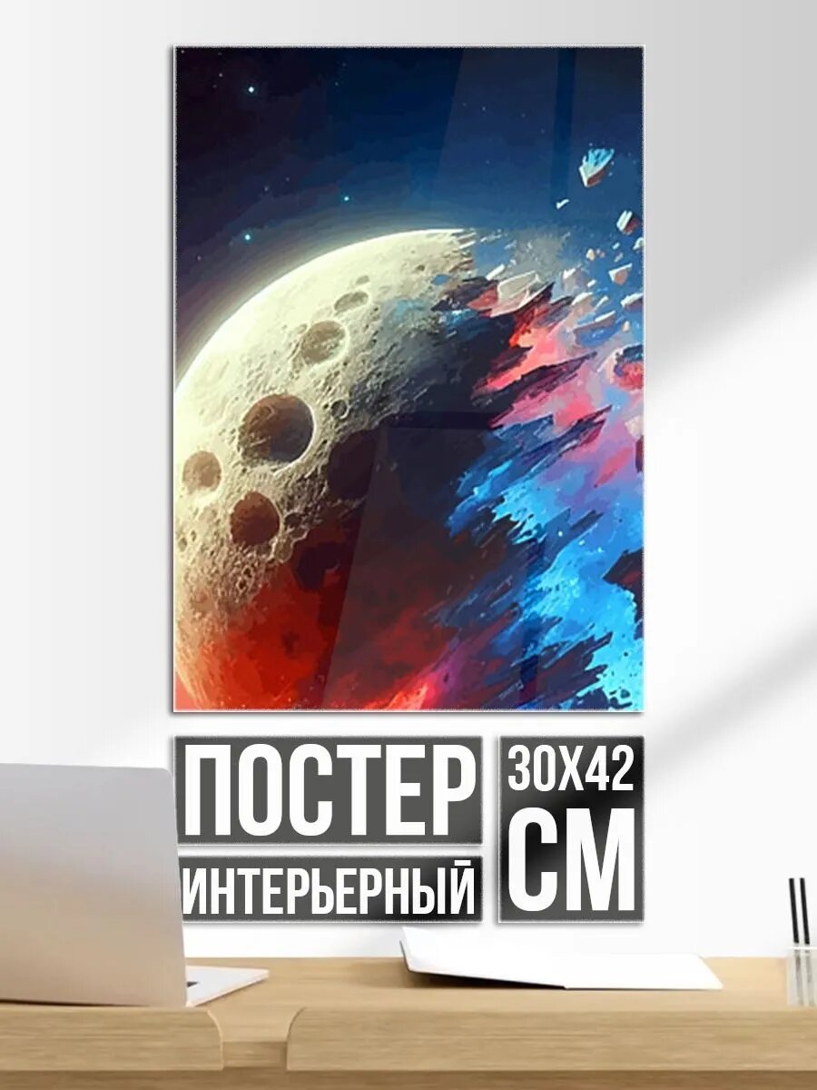 Постер на стену Разрыв космического тела - нейроарт