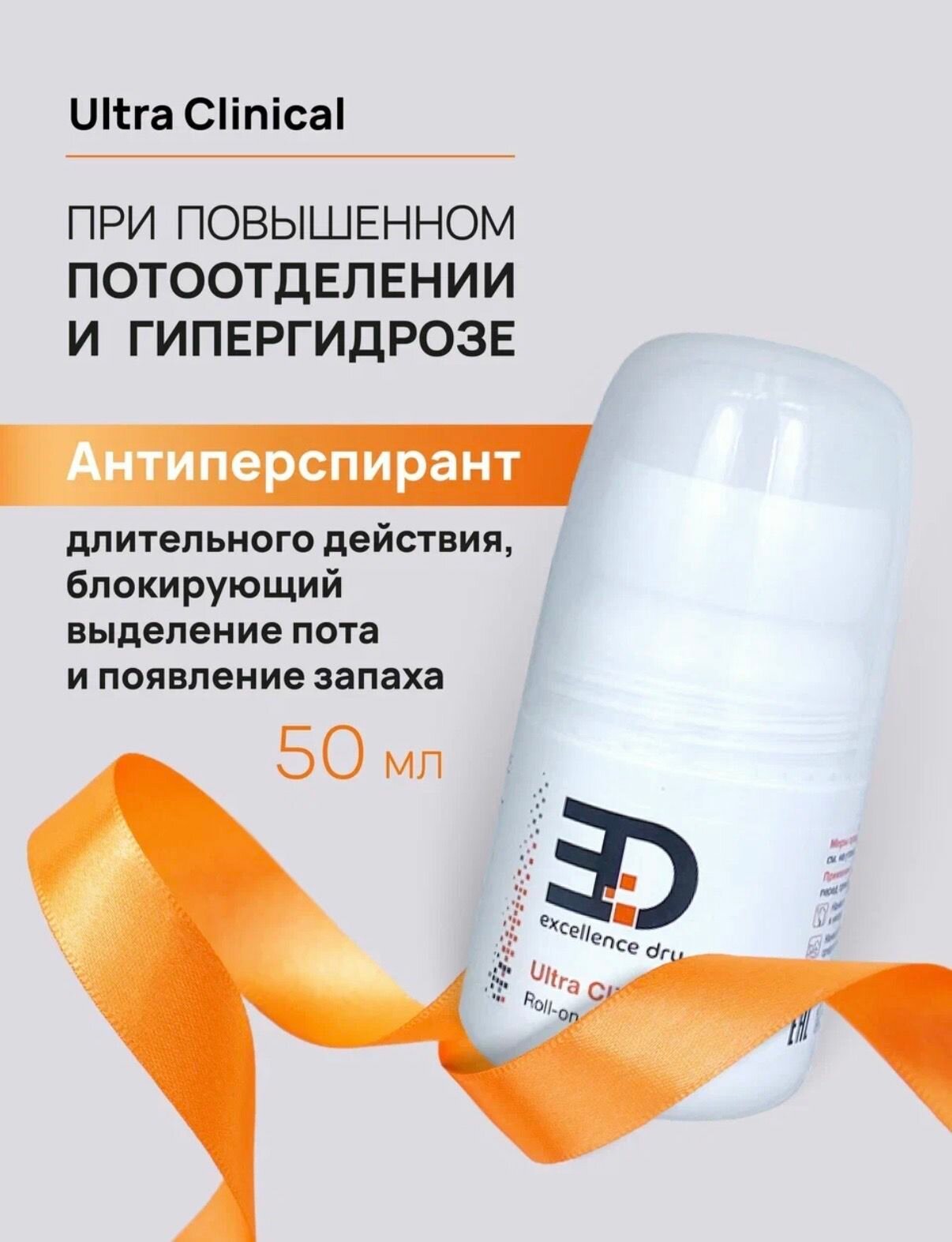 Антиперспирант роликовый Excellence Dry Ultra clinical при повышенном потоотделении, 50 мл, драй