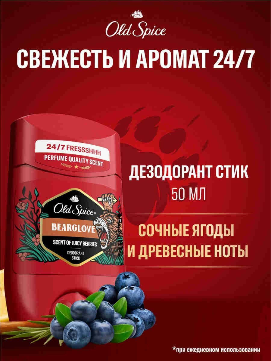 OLD SPICE мужской дезодорант стик Bearglove, 50 мл