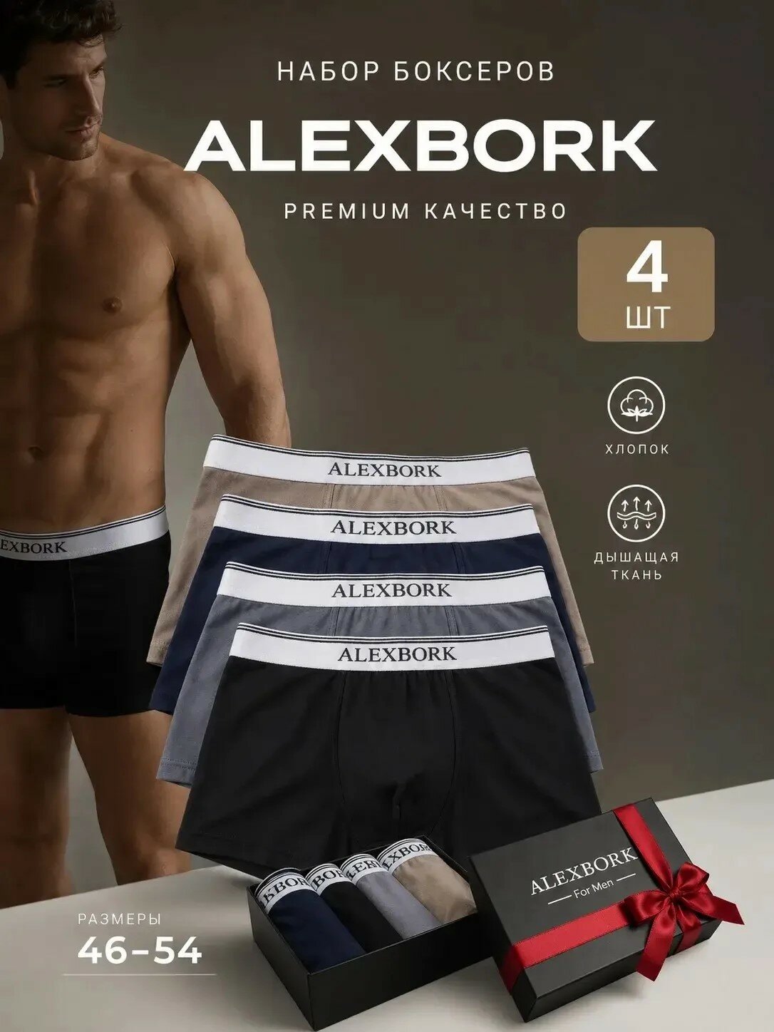 Trusy boksery alexbork hlopok 4 sht