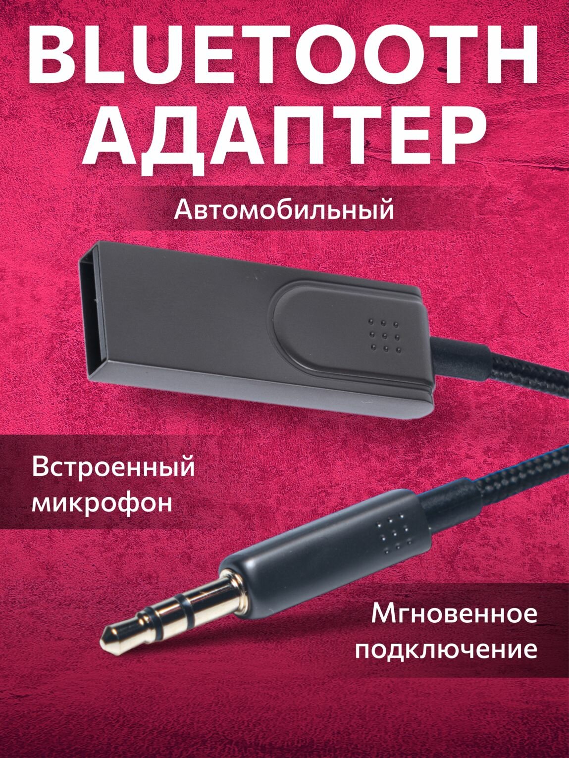 Адаптер bluetooth Fullbuy автомобильный в машину, блютуз для авто aux