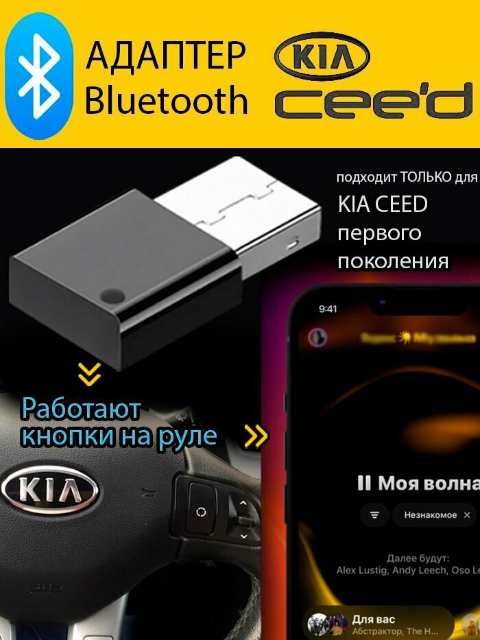 Bluetooth USB адаптер для штатной магнитолы KIA CEED. Работает управление с кнопок на руле.
