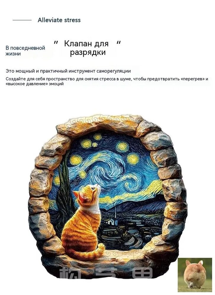 Деревянный пазл "Космический кот" сложный подарок 350*350