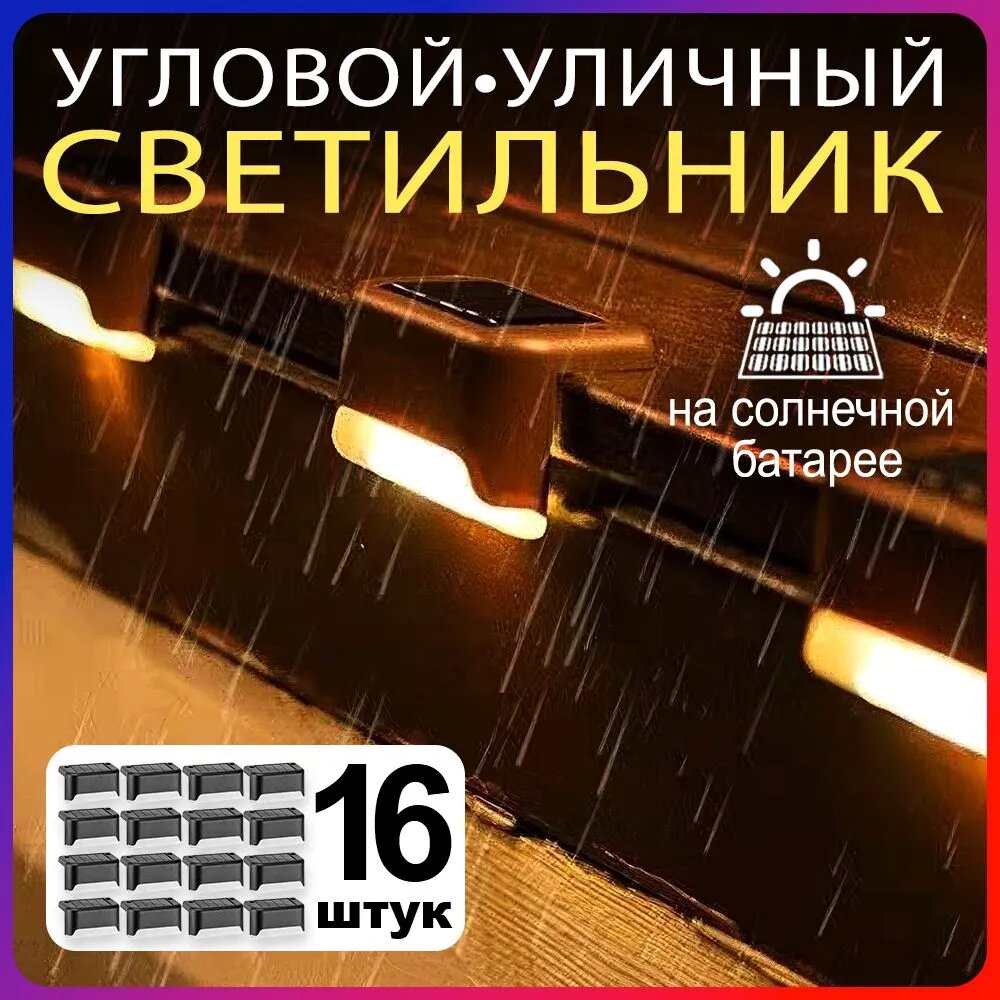 Live home Уличный светильник, количество ламп:16шт