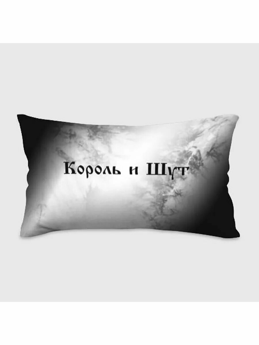 Король и Шут Подушка