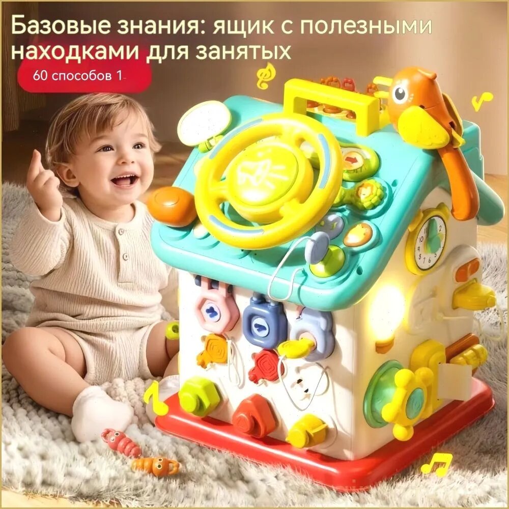 Образовательный центр раннего образования Монтессори "занятый дом" детская игрушка "занятая доска"