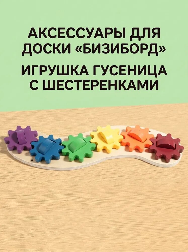 Монтессори доска с шестеренками, деревянная развивающая игрушка, 30x22 см, для детей 1-3 лет