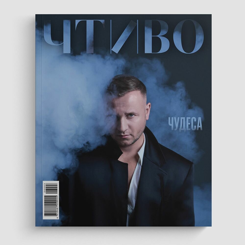 Журнал чтиво №12 2026