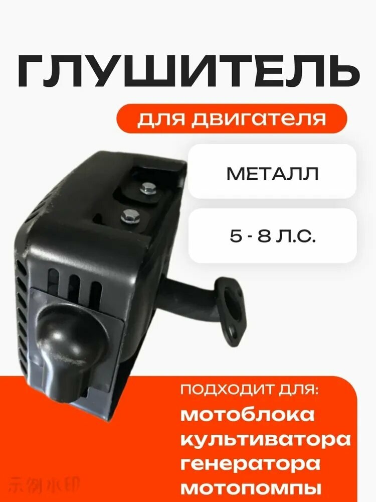 Глушитель для двигателя 168F/170F