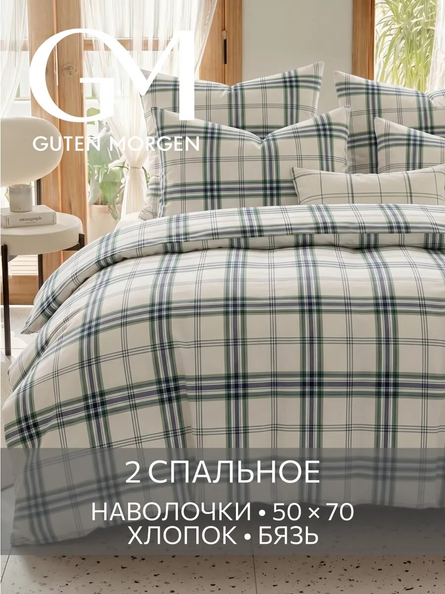 Постельное белье Guten Morgen, хлопок, бязь, Оксфорд 2 спальный комплект, 100% хлопок