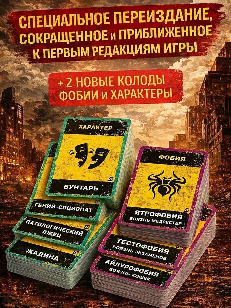 Настольная игра Бункер для взрослых