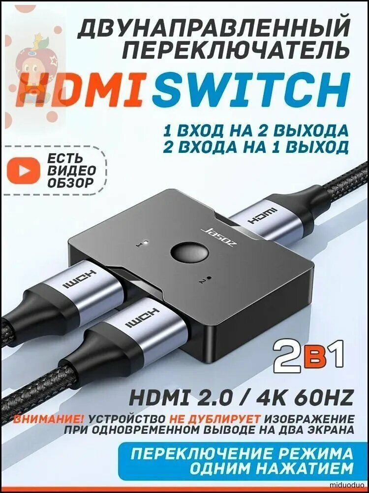 Эксклюзивный двунаправленный коммутатор HDMI с двумя выходами для видео 4К