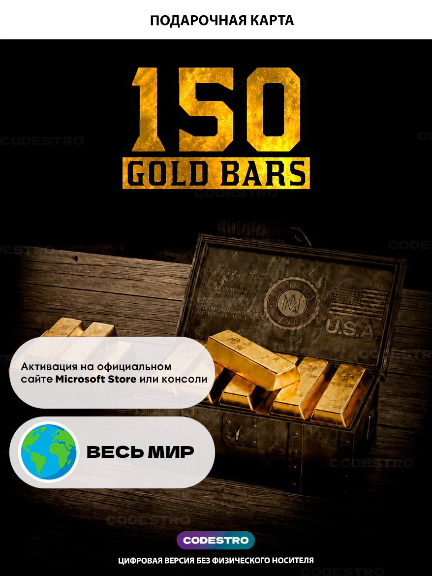 Подарочная карта Red Dead Redemption 2: 150 Gold Bars, Xbox One Series X|S, все страны, пополнение баланса, цифровой код активации