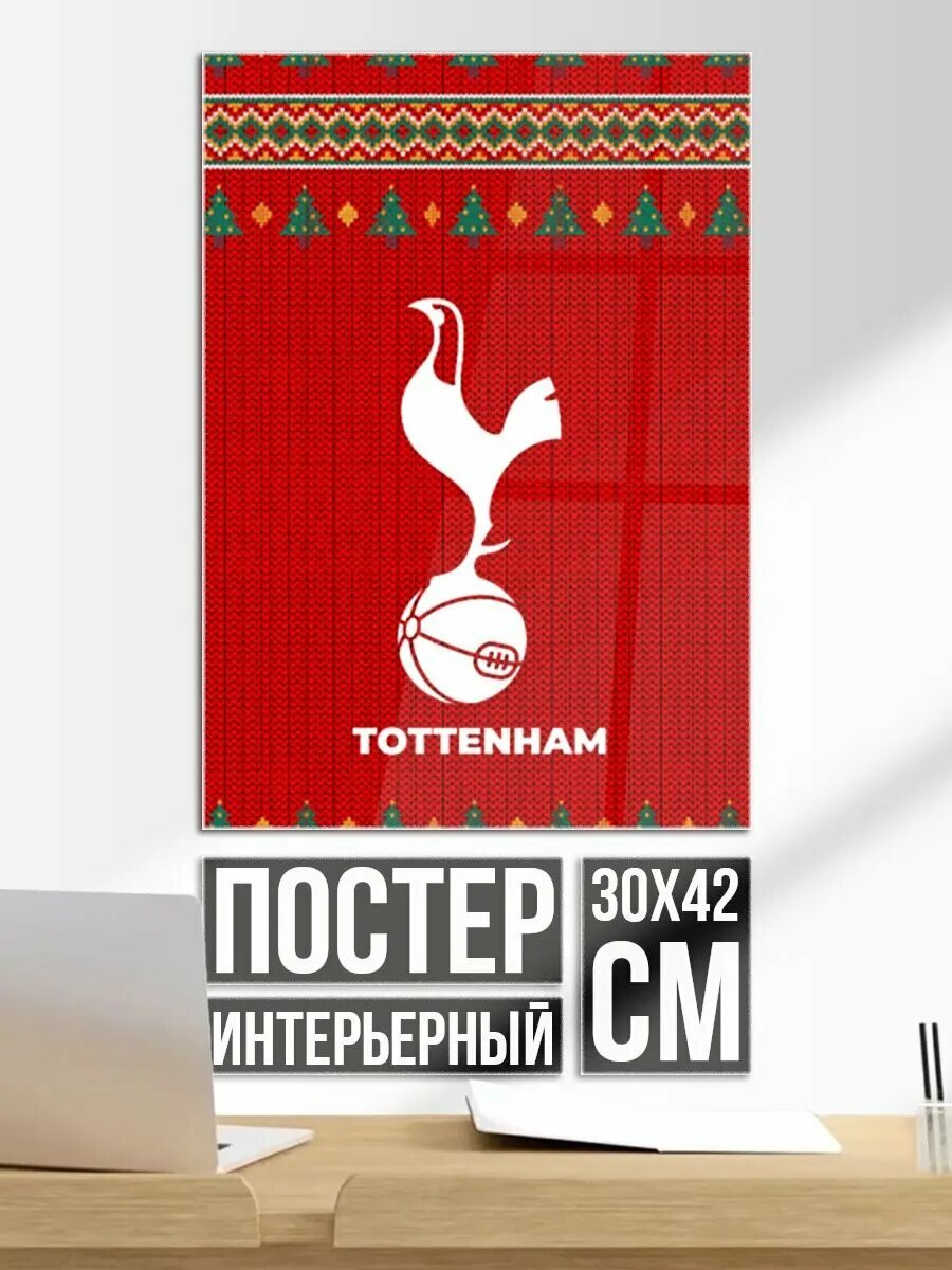 Постер на стену Tottenham new year