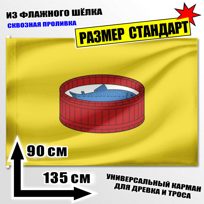 Флаг города Луга 135x90 см.