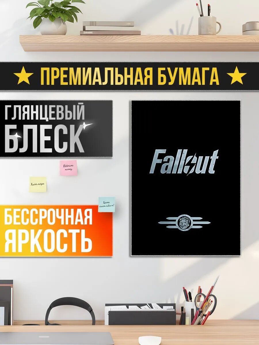 Постер на стену Fallout - Logo — фото 1