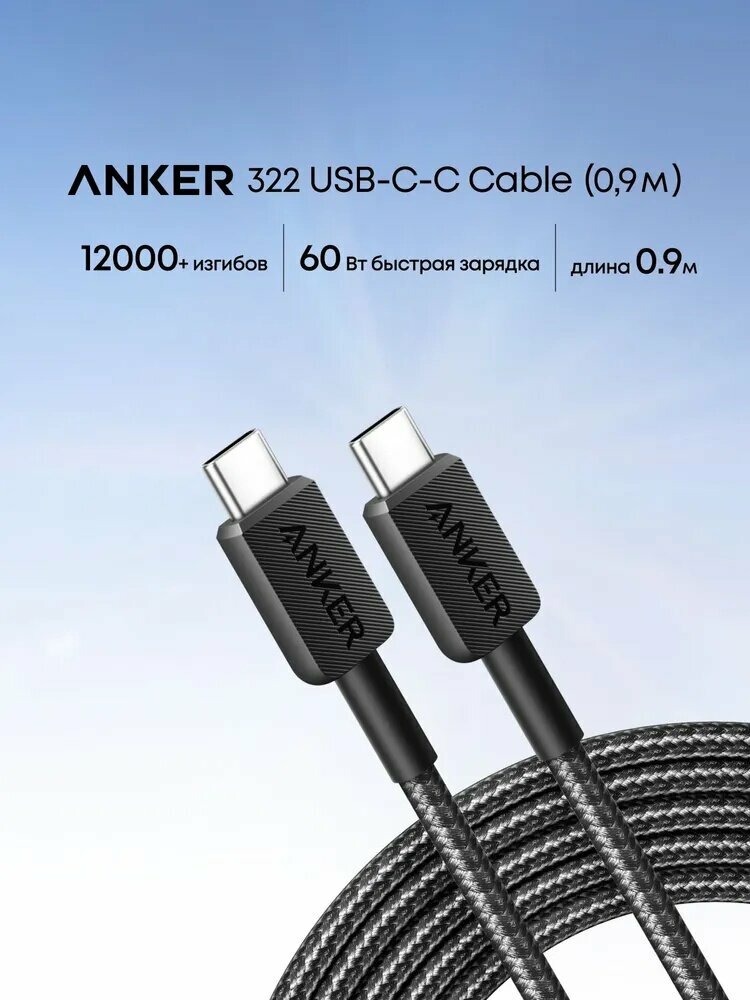 Anker Кабель для мобильных устройств USB Type-C/USB Type-C, 0.9 м, черный