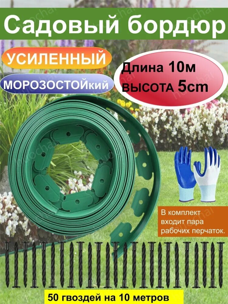 Бордюр садовый