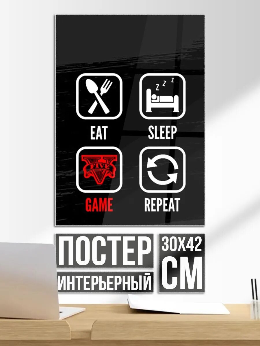 Постер на стену Eat, sleep, GTA, repeat