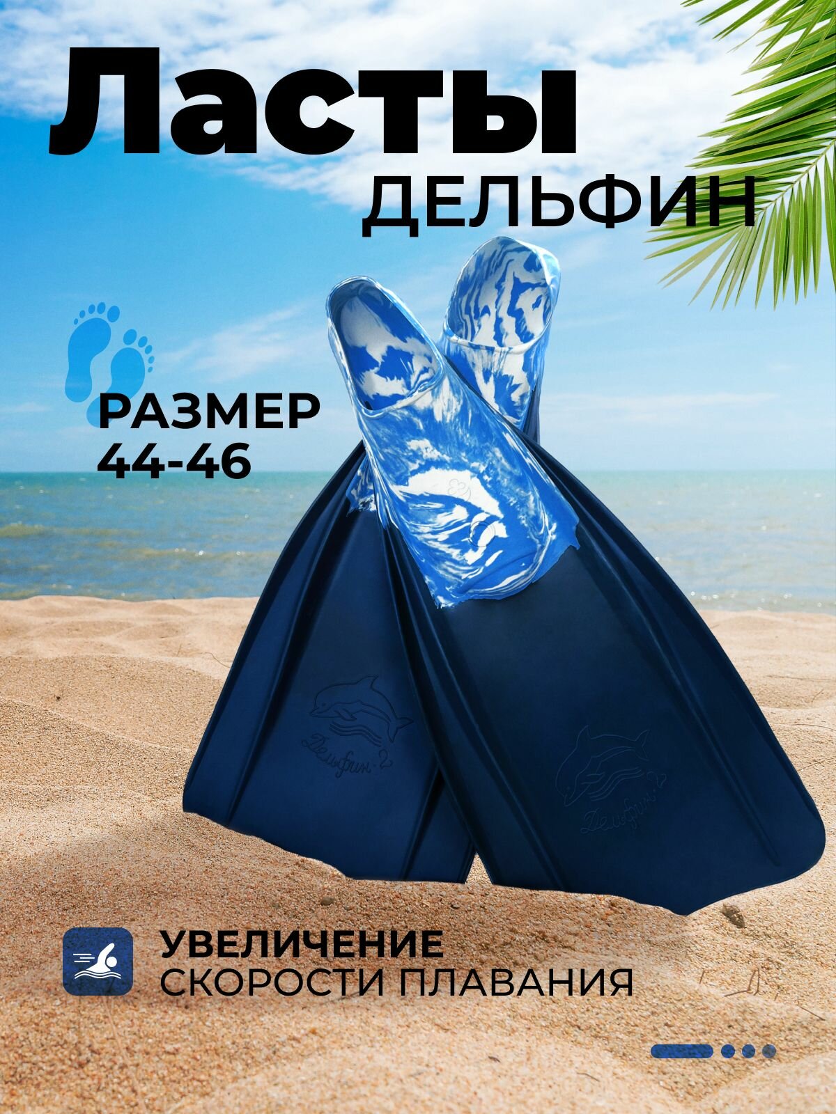 Ласты Альфапластик для плавания