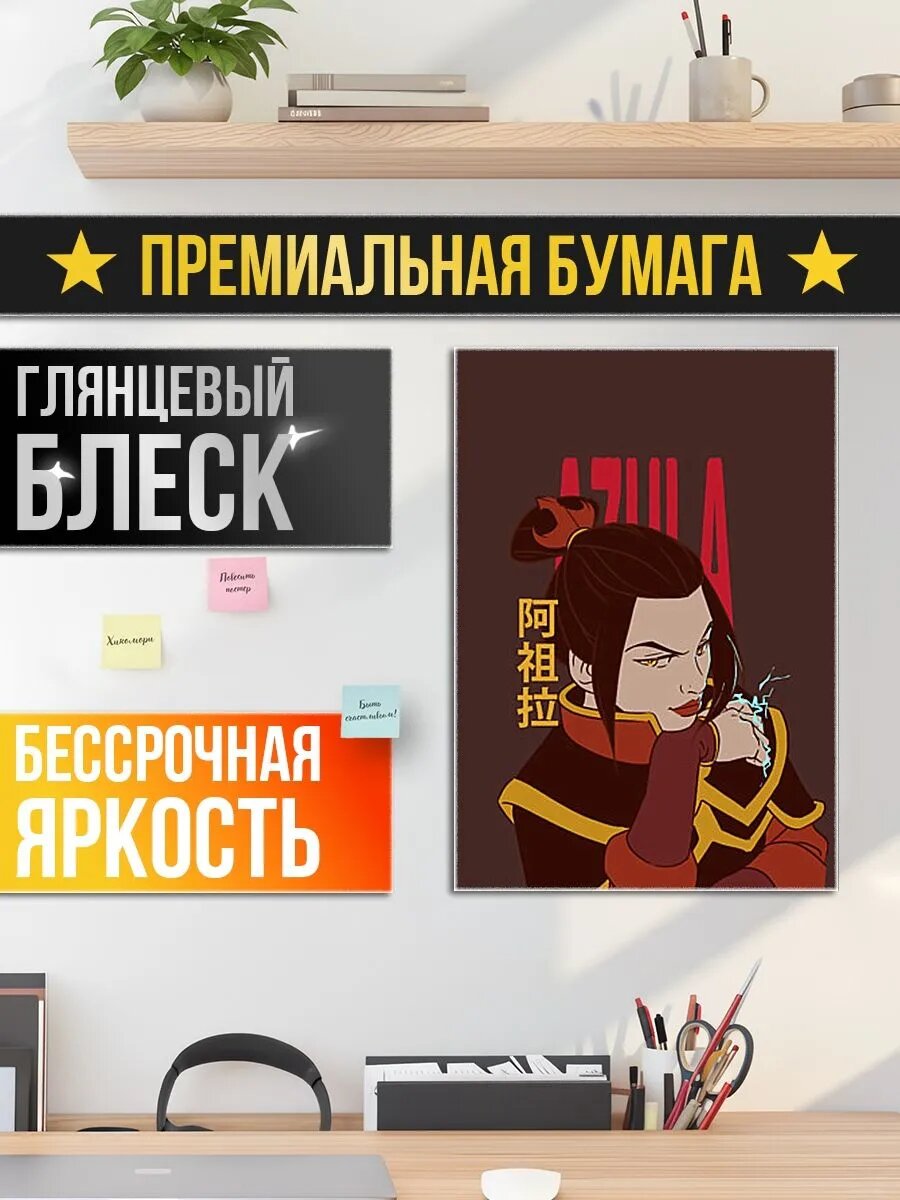 Постер на стену Azula Avatar — фото 1