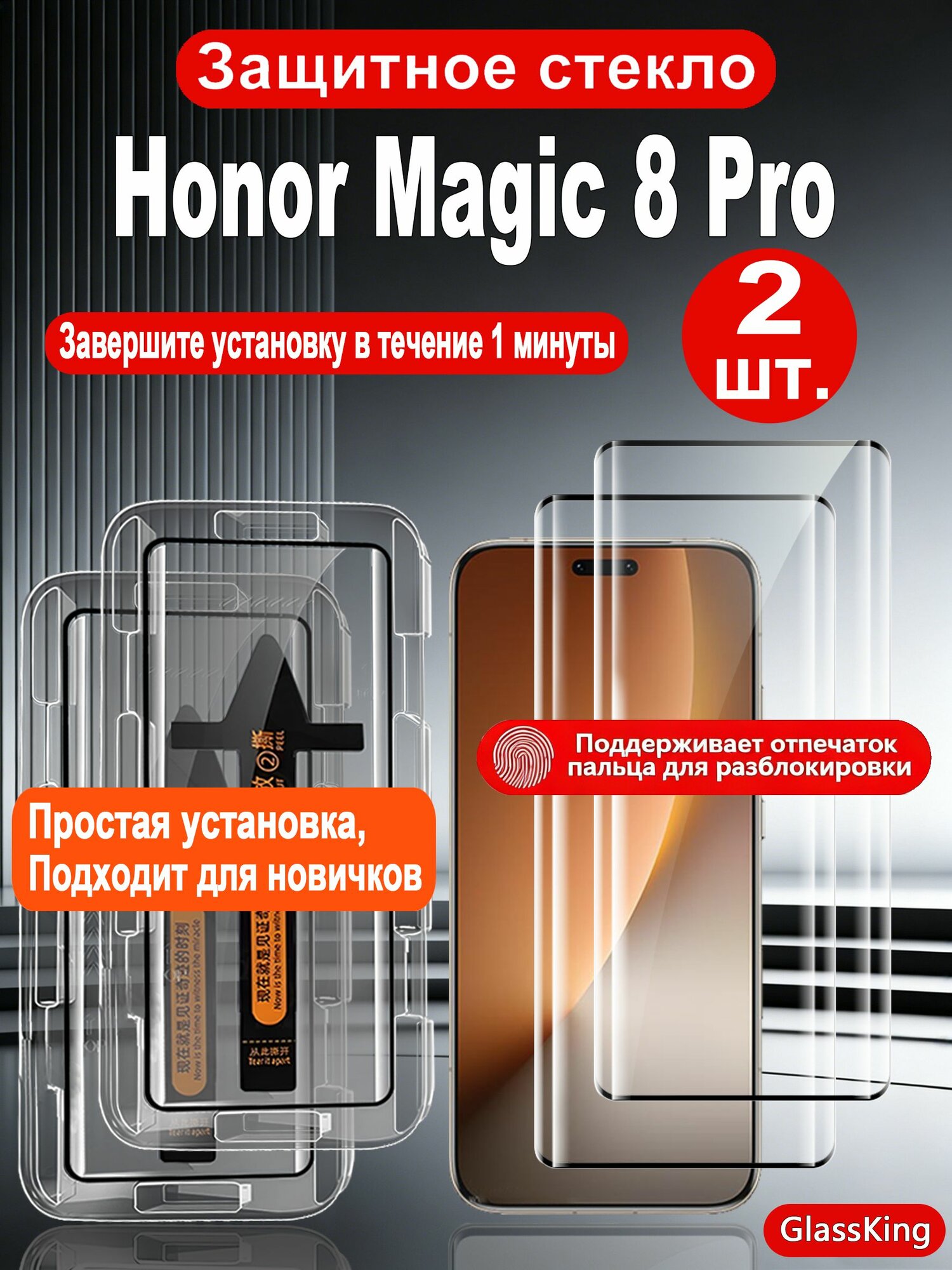 2 шт. Защитное стекло для Honor Magic 8 Pro (Хонор Мэджик 8 Про), с защитой от падений и пыли, без пузырей и простая установка, идеально для новичков