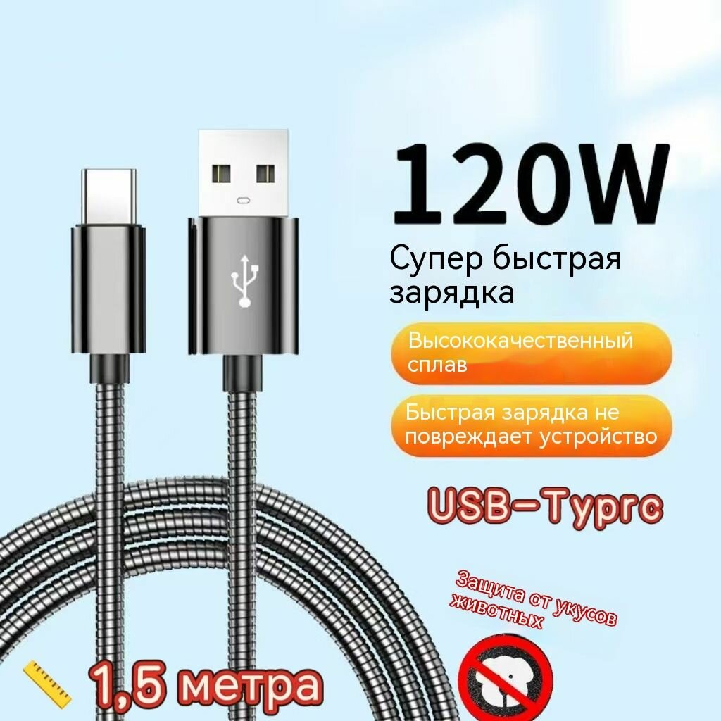 Кабель для мобильных устройств USB 2.0 Type-A/USB Type-C, 1.5 м, черный матовый