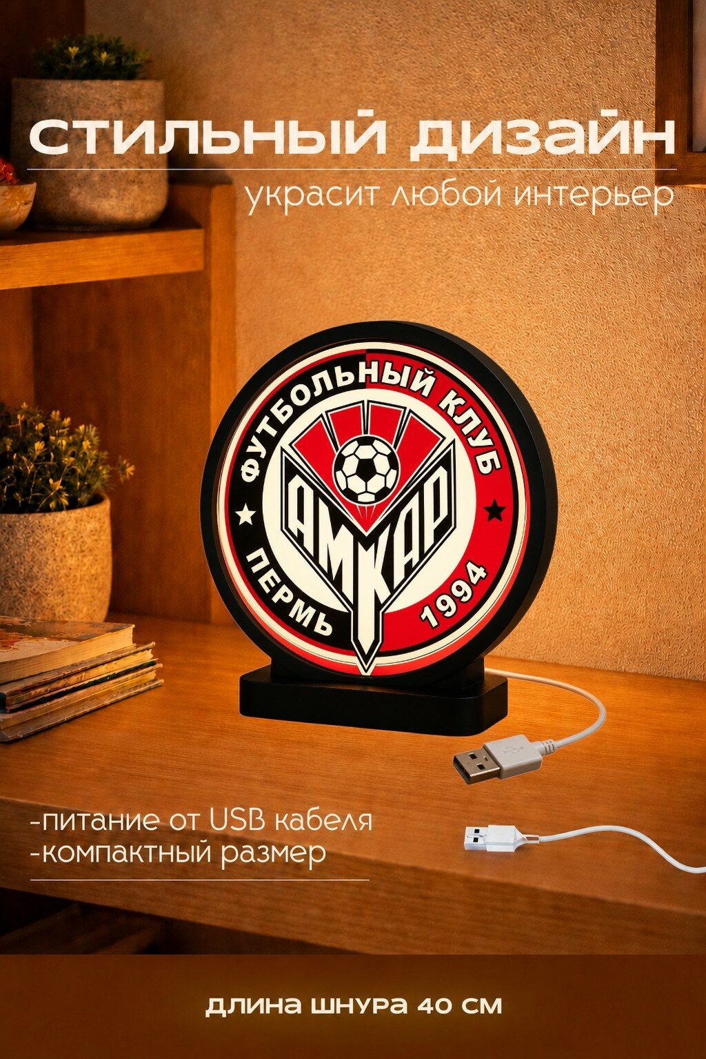 Светильник ФК Амкар, 10 LED, сенсорное управление, RGB-подсветка, 5 Вт