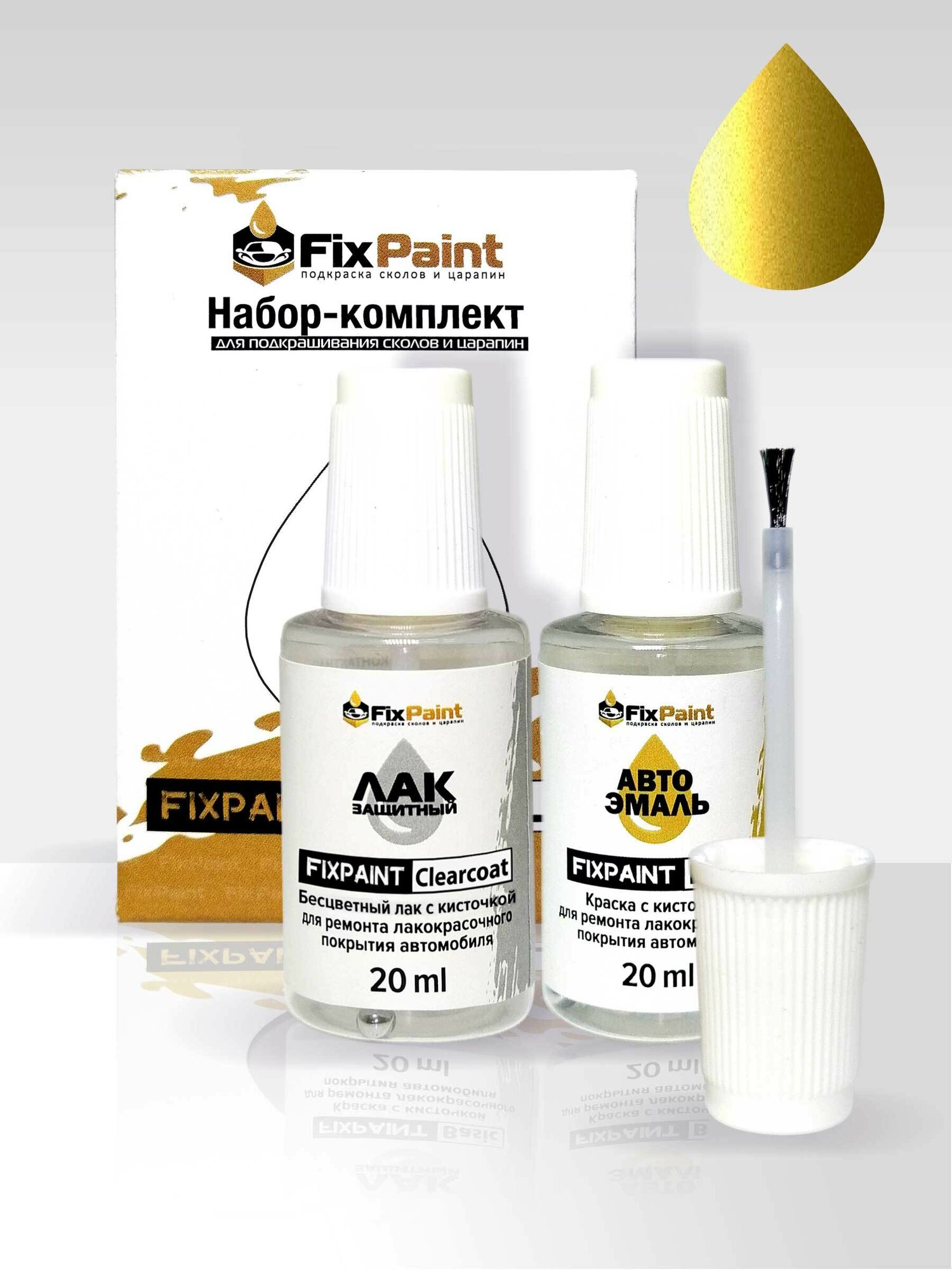 Подкраска BMW 2(F22), код B67, AUSTIN YELLOW, AUSTIN GELB Желтый Остин, набор FixPaint Double, краска и лак для подкраски сколов и царапин