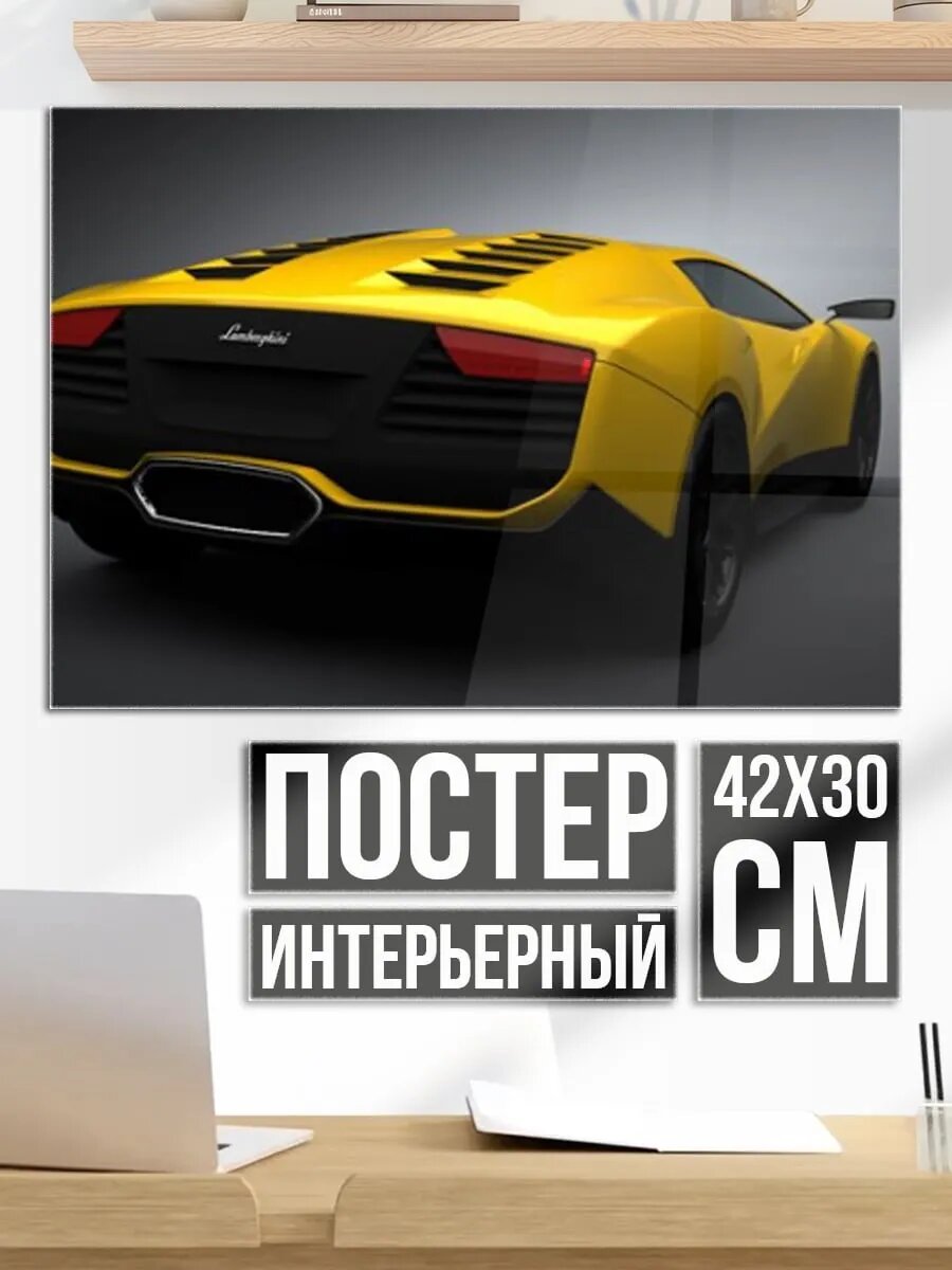 Плакат постер Желтый спорткар
