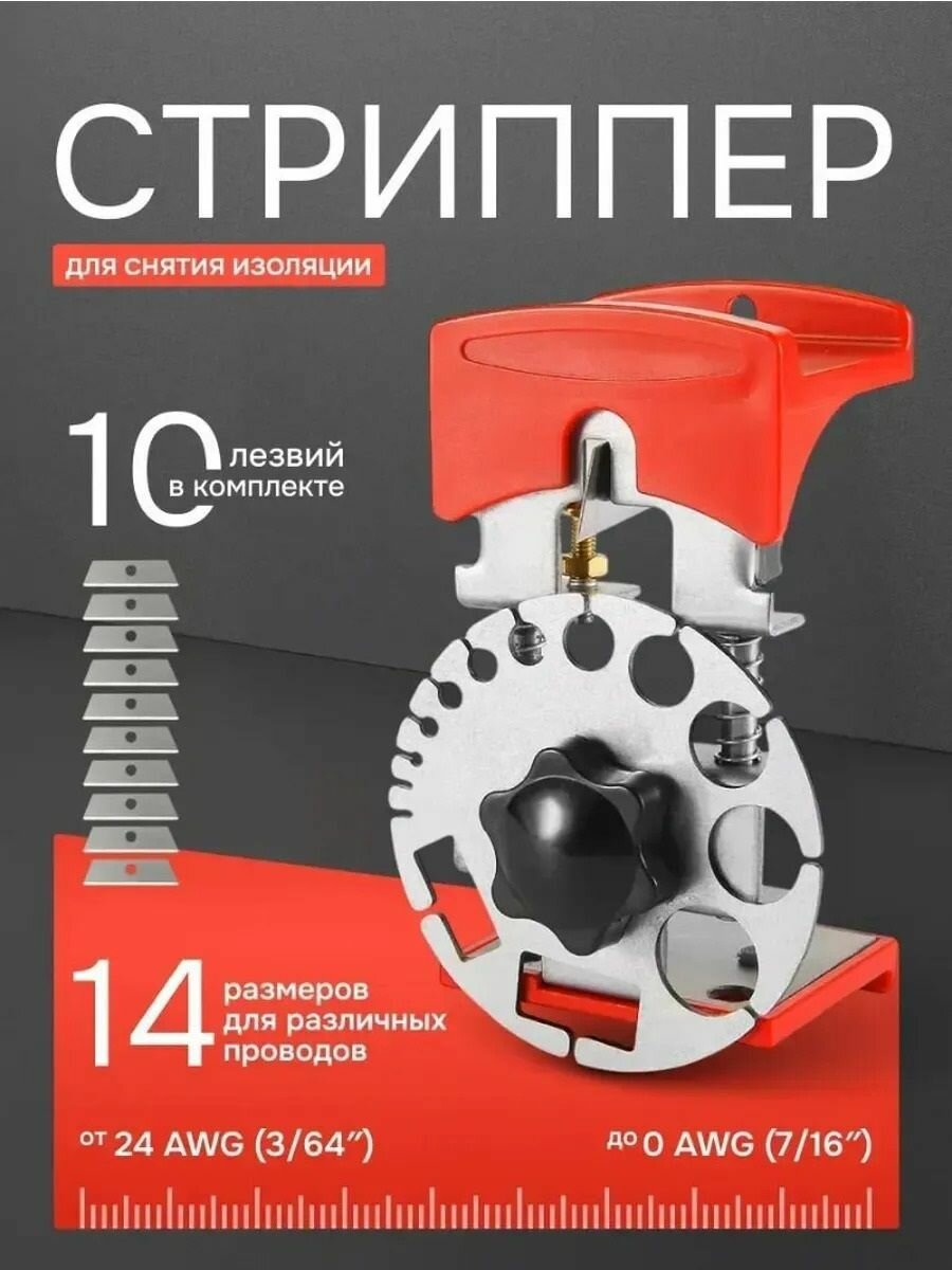 Стриппер универсальный 0 24 AWG (0,2 6 мм ), ручной инструмент для зачистки проводов с 10 сменными лезвиями,