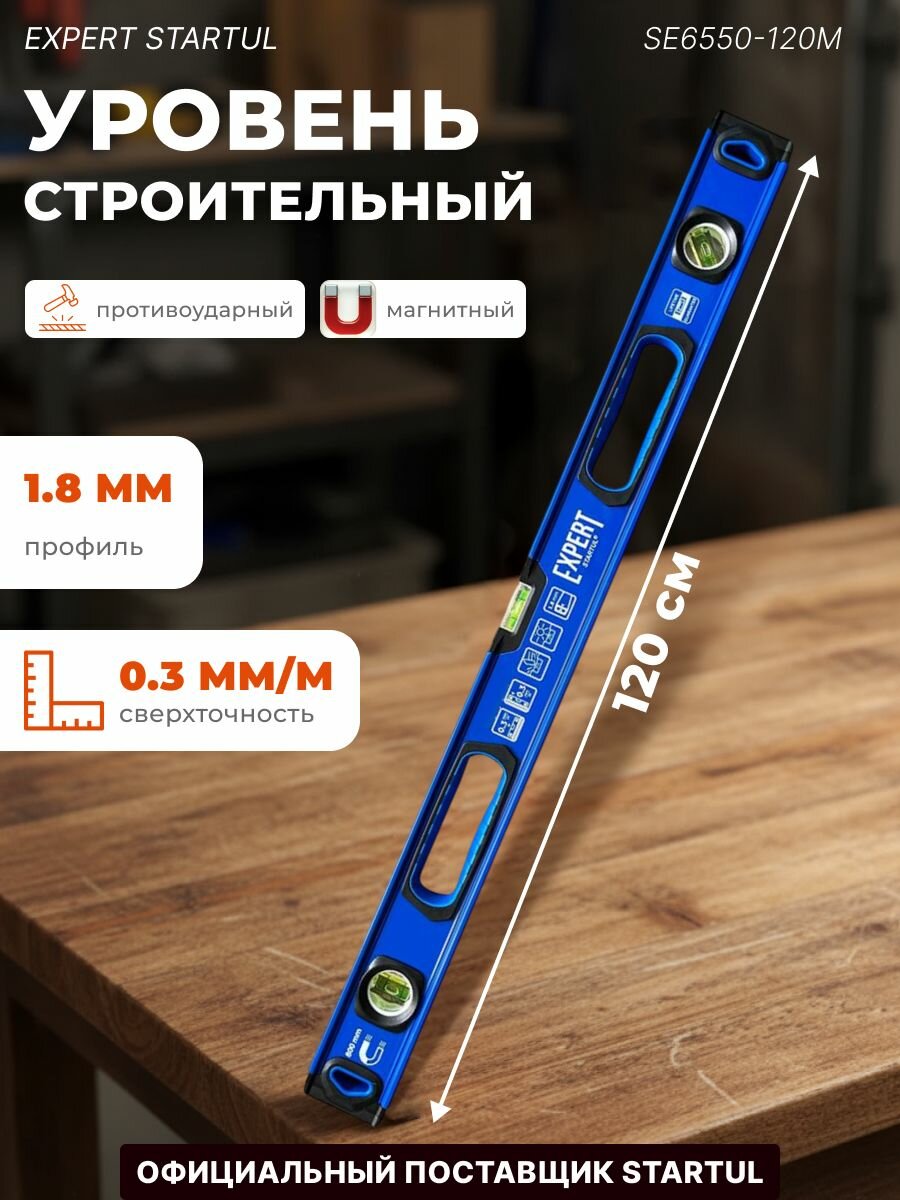 STARTUL Уровень строительный магнитный 1200 мм алюминиевый Expert (SE6550-120M)