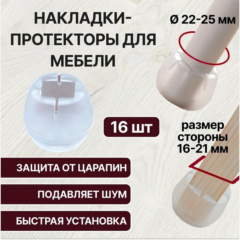 Протектор для мебели