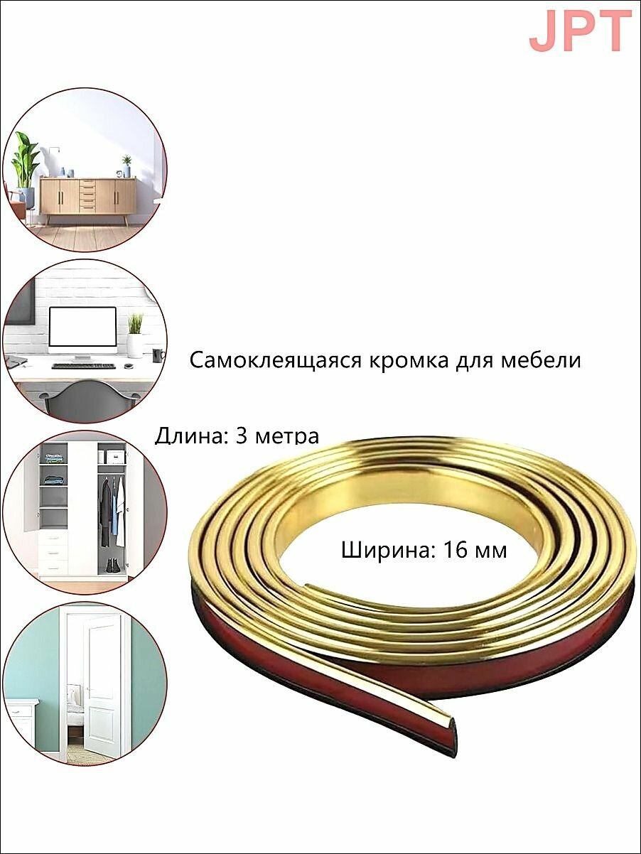 Кромка мебельная клеевая