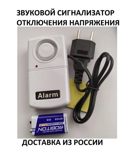 Сирена извещатель выключения напряжения 220 вольт