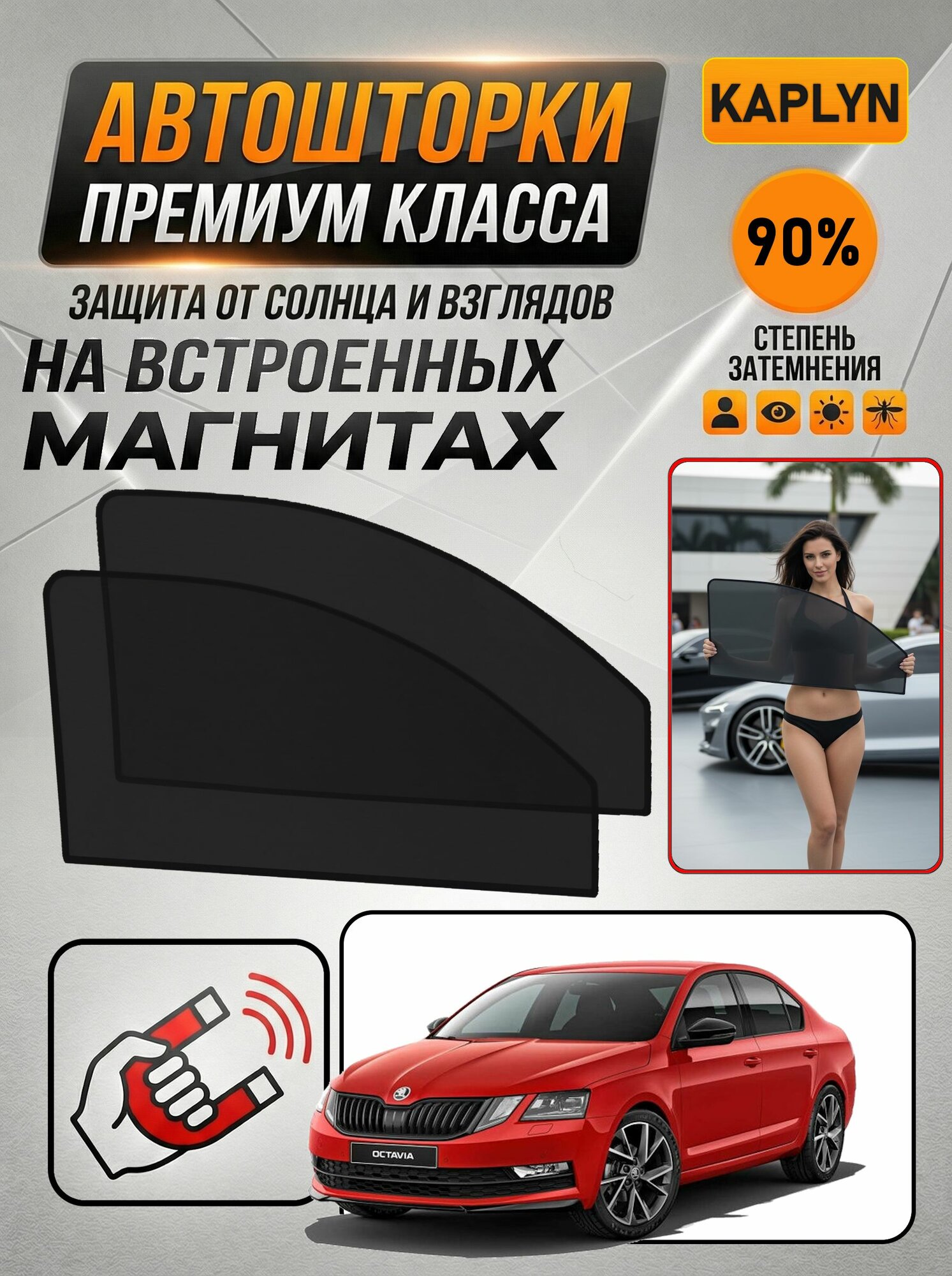 Шторки Сетки Шкода Октавия Skoda Octavia А7 передние