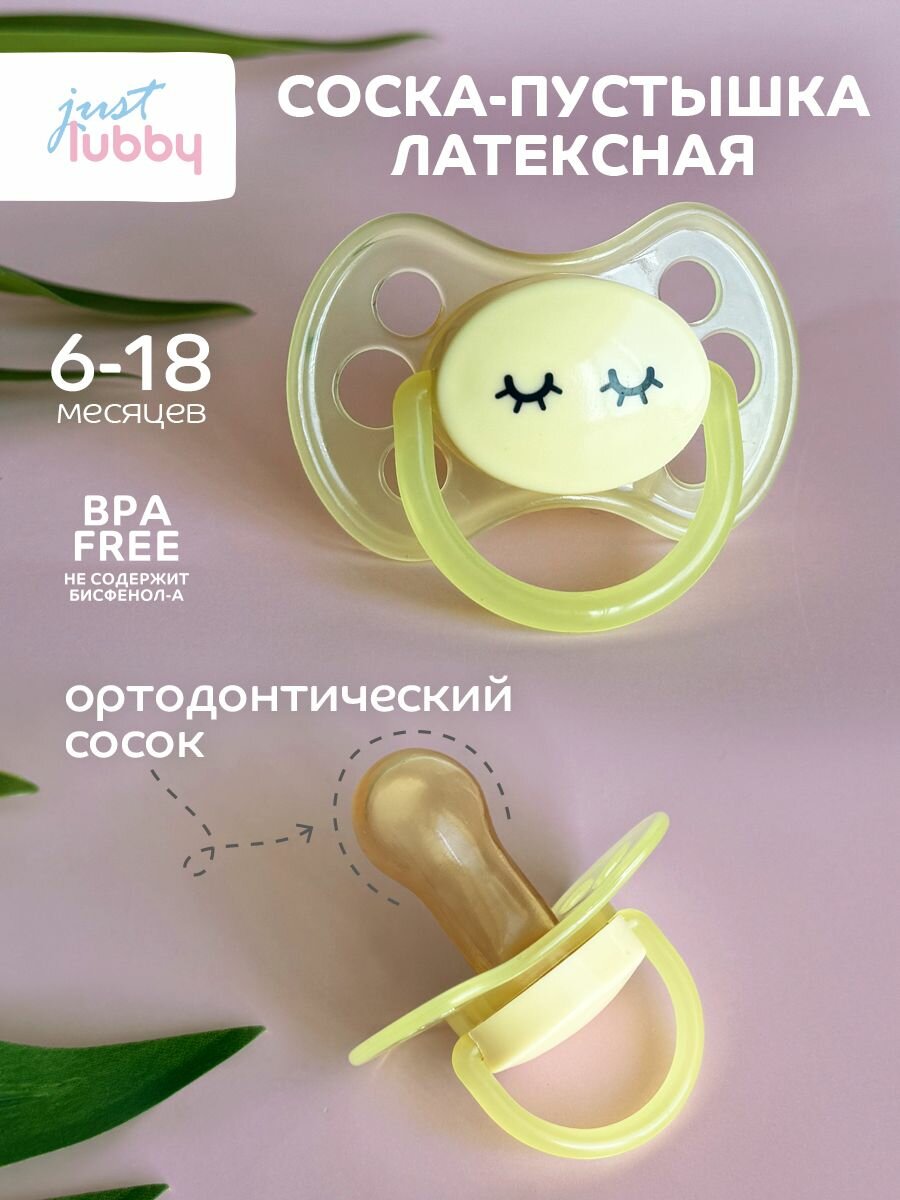 Соска пустышка для новорожденных lubby, латексная, ортодонтическая, от 6 месяцев соски латексные ортодонтические пустышки для малышей