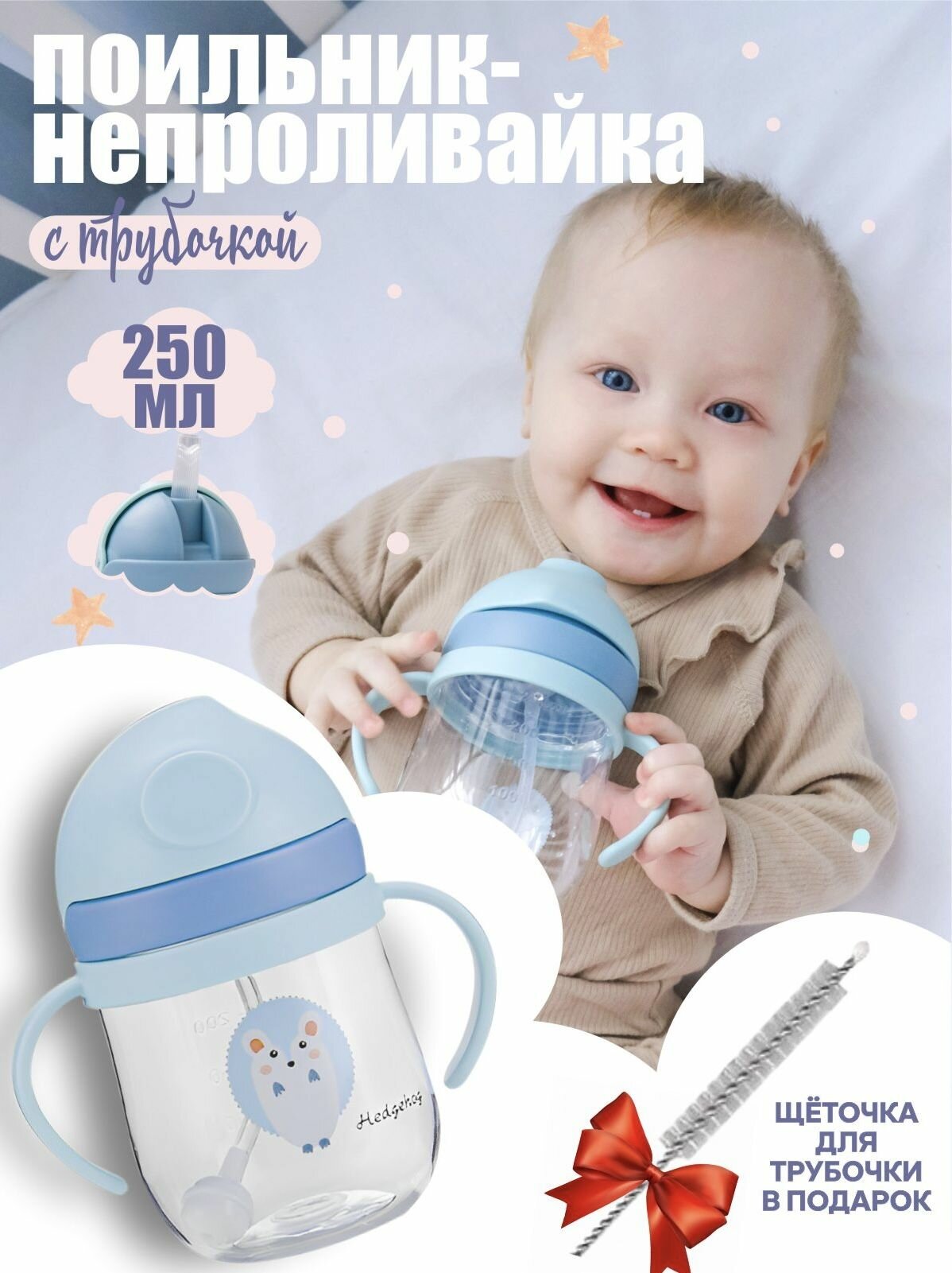Поильник детский непроливайка