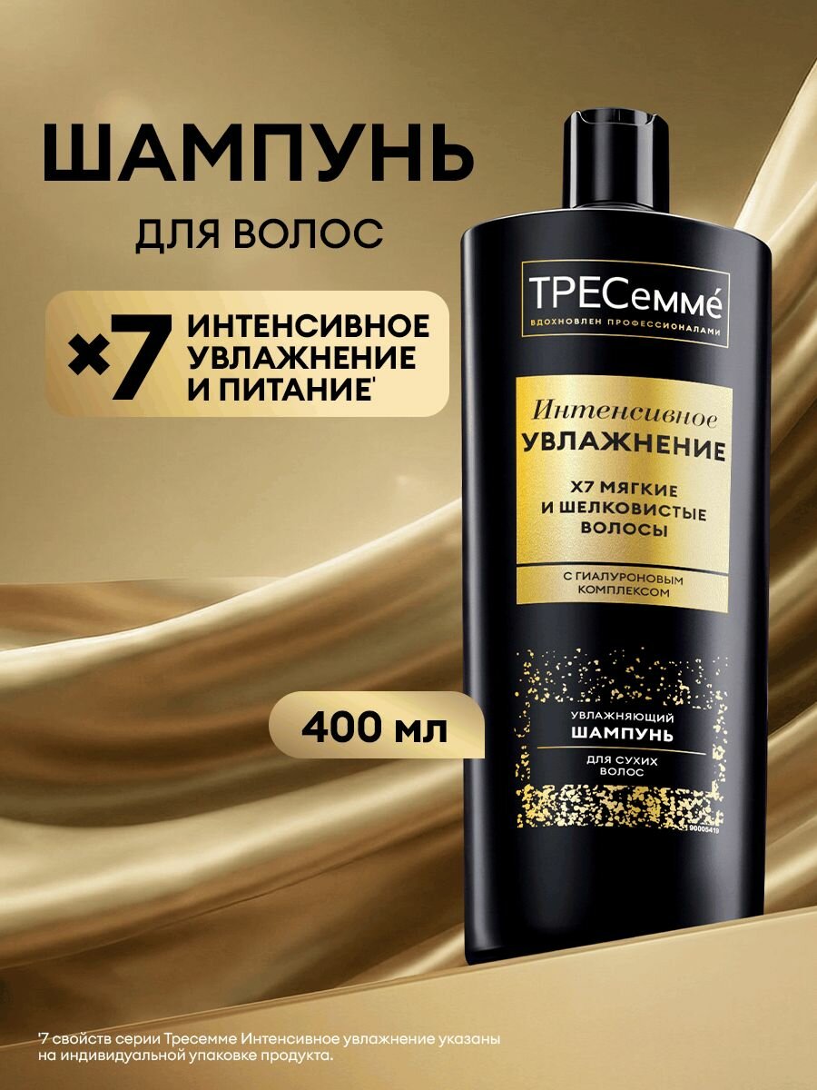Тресеммé Шампунь для волос женский увлажнение, Интенсивное Увлажнение, для сухих локонов, с гиалуроновой кислотой, 400 мл