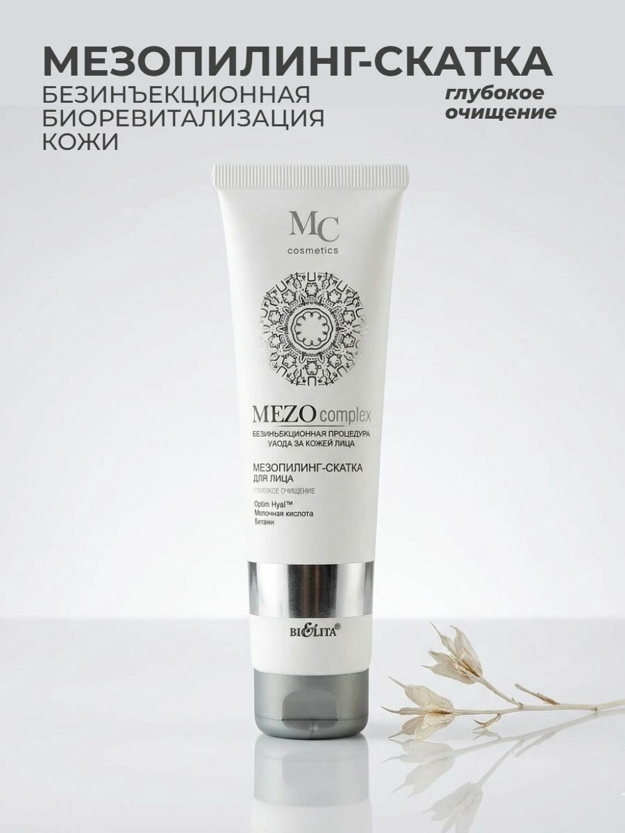MEZOcomplex пилинг-скатка для лица Глубокое очищение 100 мл